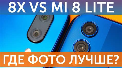 Huawei Honor 8X vs Xiaomi Mi 8 Lite сравнение фото с камер (Camera ...
