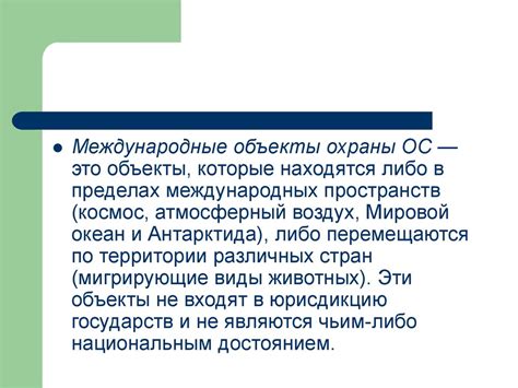 Международное сотрудничество в области охраны окружающей среды презентация онлайн