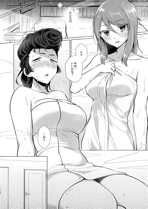 Ainoa Chirou No Mikato Kimochiyoku Natchau Yuri No Hon Page 3