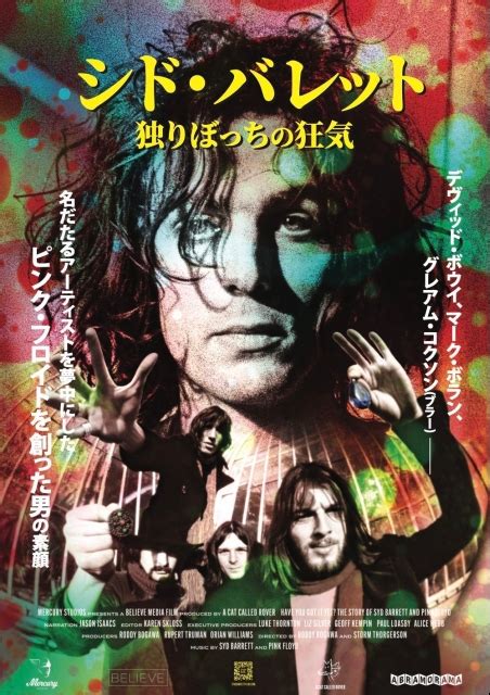 シド・バレット 独りぼっちの狂気 映画チケット予約なら映画ランド