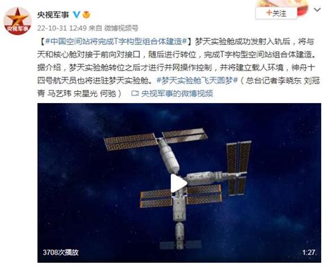 中国空间站将完成t字构型组合体建造 极目新闻