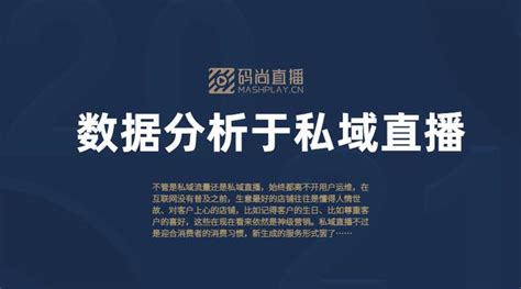 做私域直播，没有数据分析等于白做！ 知乎