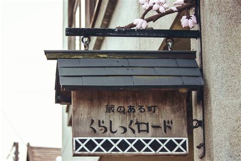 増田の内蔵東北の観光スポットを探す 旅東北 東北の観光旅行情報サイト