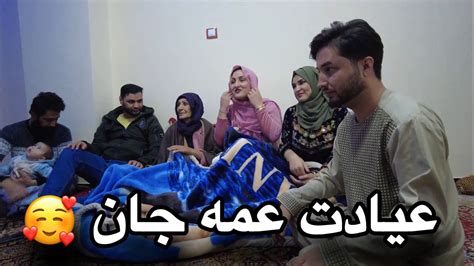 با فامیل رفتیم عیادت عمه جان ما 🥰 Youtube