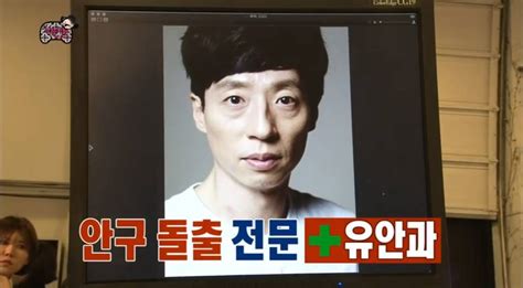 안경벗은 유재석 놀리는 동생들 ㅋㅋ 요다약국 인스티즈 Instiz 이슈 카테고리