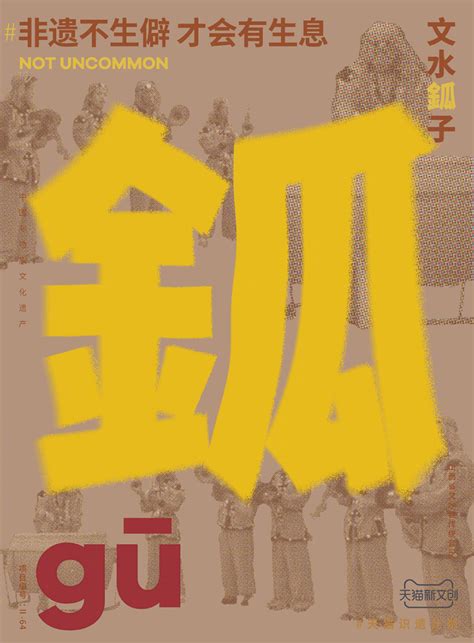 90款天猫首发非遗不生僻才会有生息生僻字海报 优优教程网 自学就上优优网 UiiiUiii