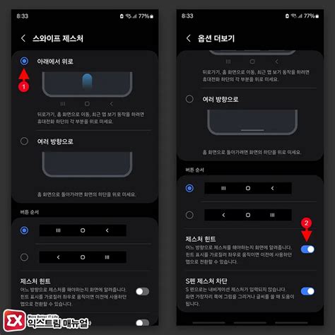 갤럭시 스와이프 제스처 아래에서 위로 옵션 사라짐 해결 방법 익스트림 매뉴얼