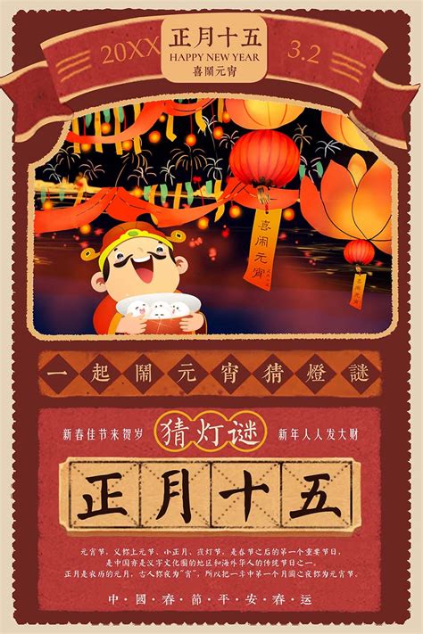 喜闹元宵猜灯谜海报设计psd源文件 设计素材 素材魔盒网—免费素材下载