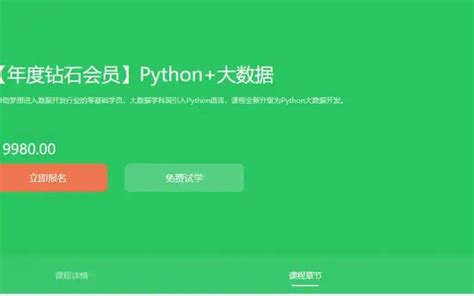 超值付费课程 黑马python大数据高级班 原价9980 全程教程 天机魔方 免费资源 小白短剧资源