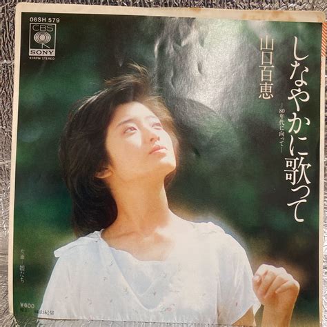 Yahooオークション 送料140 極美盤 Ep山口百恵「しなやかに歌って
