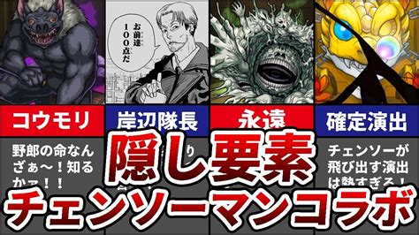 【モンスト】チェンソーマンコラボ徹底解説 モンスト動画まとめ