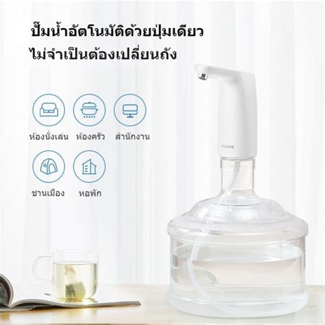 Philips ที่กดน้ำจากถัง ชุดอุปกรณ์ Water Dispenser เครื่องกดน้ำ Auto ที่กดน้ำ ที่กดน้ำจากถัง กด