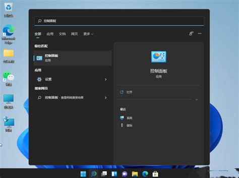 Win11控制面板怎么打开？win11打开控制面板的四种方法 纯净之家