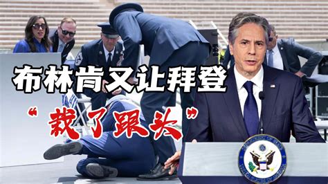 布林肯又让拜登栽了跟头美国释放信号炸坝第三嫌疑人出现 凤凰网视频 凤凰网