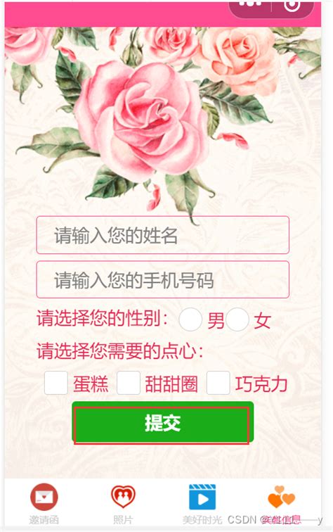 微信小程序案例2 3：婚礼邀请函 Csdn博客