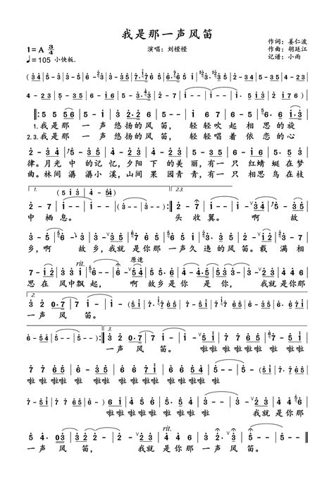 刘橙橙《我是那一声风笛简谱》