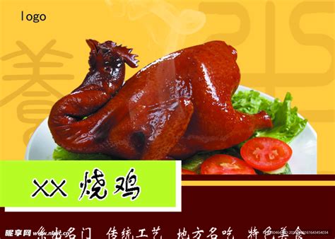 烧鸡宣传海报设计图海报设计广告设计设计图库昵图网
