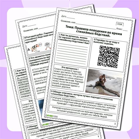 Рабочий лист по ОБЖ Правила поведения во время стихийных бедствий