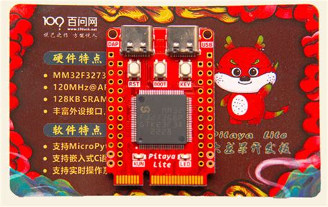 บอรด DshanMCU Pitaya Lite พรอม MCU MM32 Arm Cortex M3 ราคาประมาณ 140