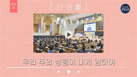 찬양愛 우리 주의 성령이 내게 임하여 YouTube