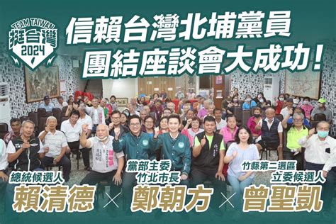 曾聖凱 今天晚上繼續參加由 民主進步黨新竹縣黨部dpp Hsinchu County Chapter