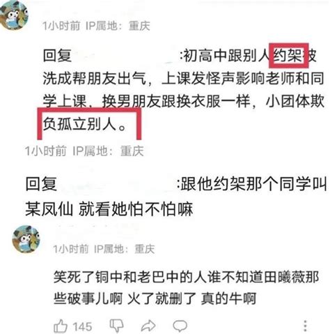 得“甜妹”之名，行“太妹”之事？田曦薇这姑娘，真经不起深扒 百科ta说