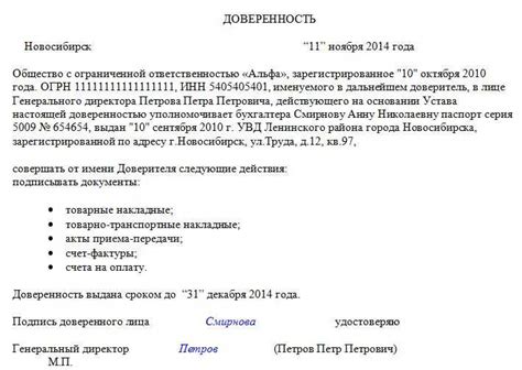 Образец доверенности на право подписи документов 2022 года
