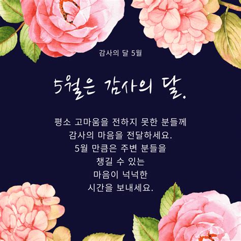 5월 인사말 모음집 문구