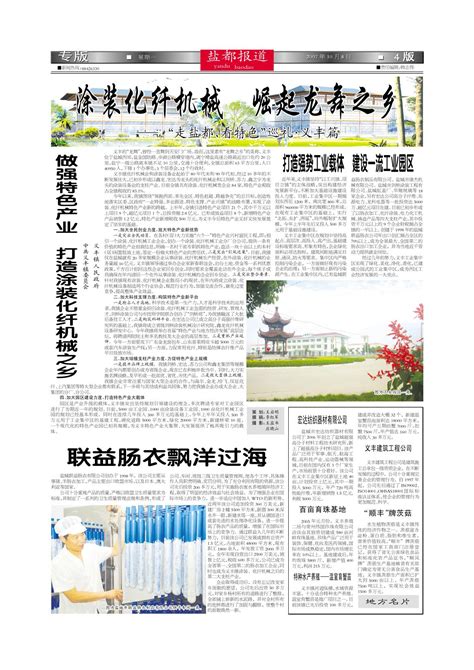 地方名片 盐都日报