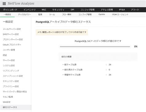Netflow Analyzer Professional Edition サービスパック適用手順 126xxx → 127007