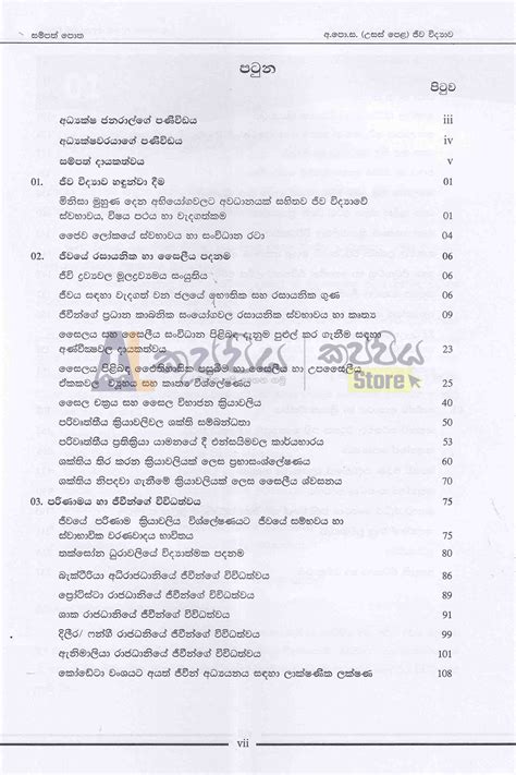 Biology Nie ජීව විද්‍යාව සම්පත් පොත 12 ශ්‍රේණිය 1 5 I ඒකක Al