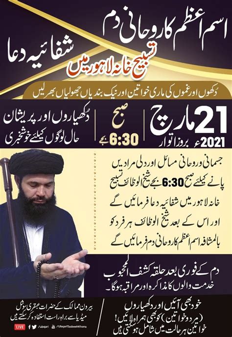 Isme E Azam Ka Rohani Dam