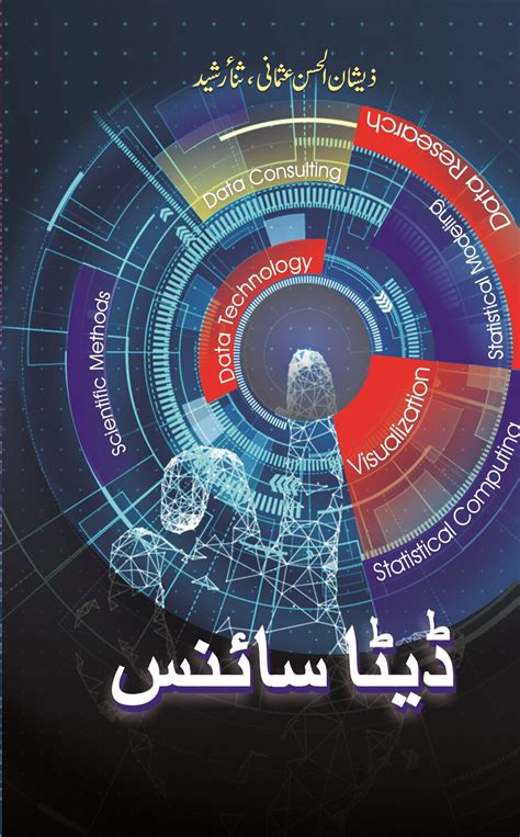 Data Science Book In Urdu By Sana Rasheed