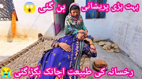 بہت بڑی پریشانی بن گئی 😱 رخسانہ کی طبیعت اچانک بگڑ گئی 😭 رخسانہ ولیج