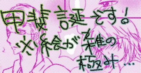 木手甲斐 【腐】甲斐誕！【木手甲斐】 佐々居 響華のマンガ テニ腐リ Pixiv
