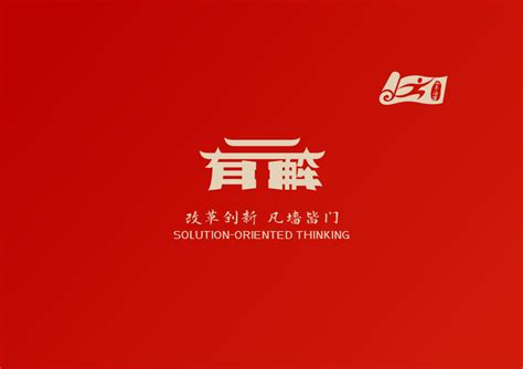 淄博改革网 改革动态 淄博市“有解思维”形象logo正式发布
