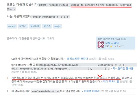 에러일기 9회차 몽구스 데이터베이스 연결실패