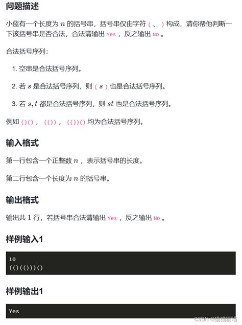 题目：小蓝的括号串1（蓝桥oj 2490）小蓝的括号串c Csdn博客