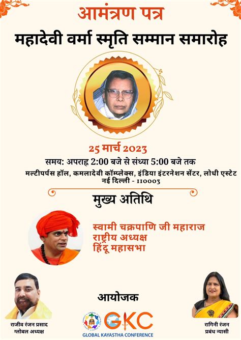 महादेवी वर्मा सम्मान समारोह में मुख्य अतिथि होंगे स्वामी चक्रपाणि महाराज