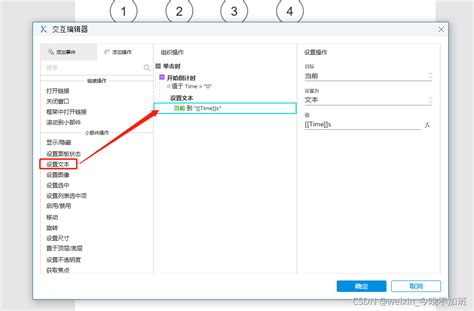 axure9 实现点击获取验证码倒计时功能 axure rp9 倒计时 csdn博客