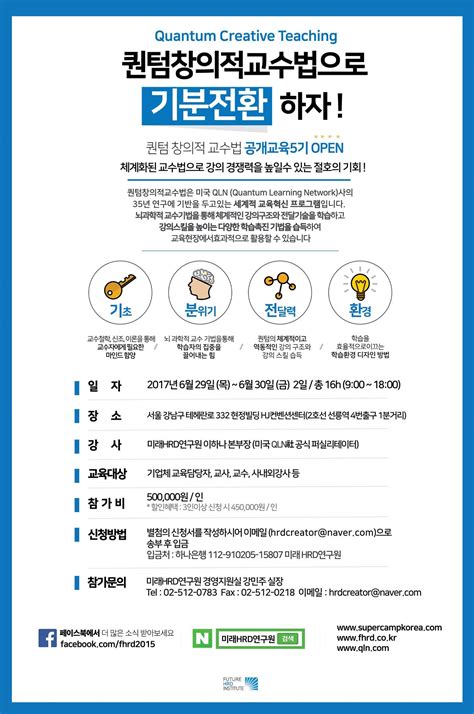 주식회사 퀀텀러닝코리아 한국 Quantum Learning Network사 퀀텀러닝프로그램 한국 독점 운영사 미래hrd연구원