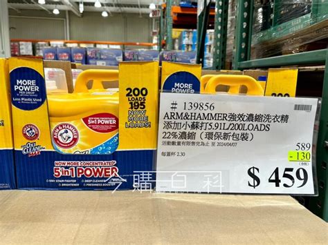 Costco好市多 20240406六 現場優惠情報 今購百科daybuytw