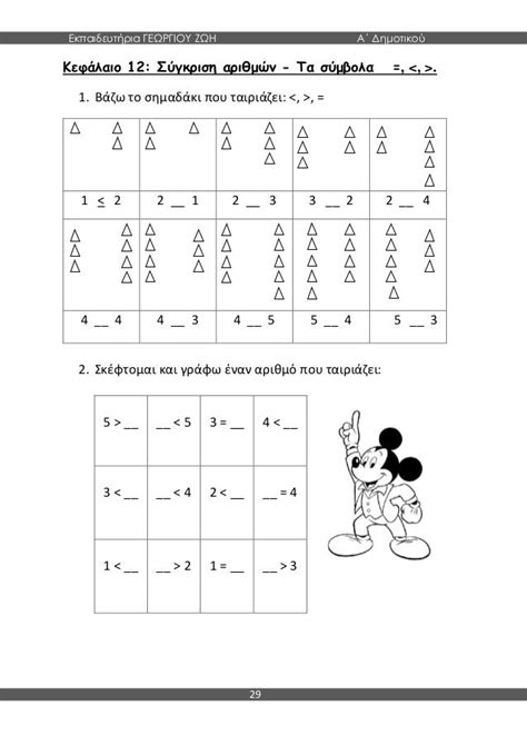 μαθηματικά α΄ δημοτικού α΄τεύχος Words Word Search Puzzle School