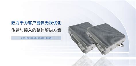 无线直放站生产厂家 提供光纤直放站 信号放大器定制与批发 深圳市世纪恒瑞电子科技有限公司