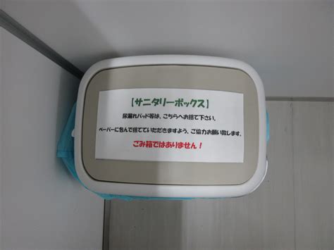 鹿沼市施設サニタリーボックス設置状況を更新しました 鹿沼市公式ホームページ
