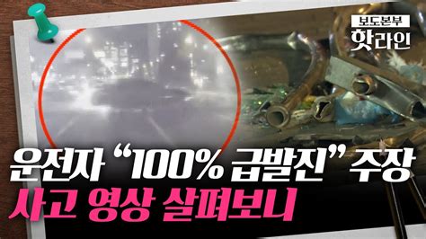 핫라인 시청역 사고 가해 차량 운전자 100 급발진 브레이크 계속 밟아 주장 Youtube