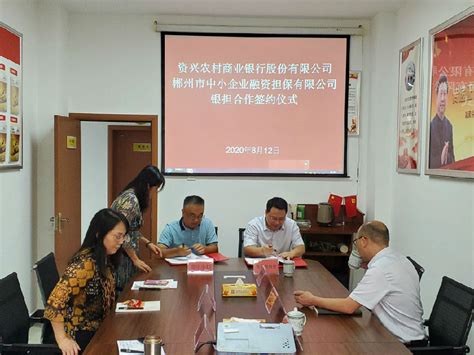 资兴农商银行：银担合作破解小微企业融资难题 湖南省农村信用社联合社