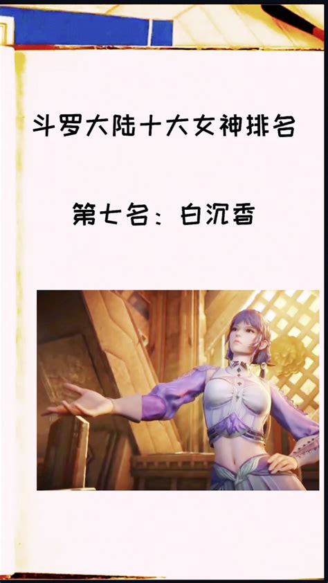 斗罗大陆10大美女 图库 五毛网