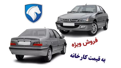 فروش فوق‌ العاده پژو پارس با تحویل ۹۰ روزه و قیمت کارخانه آغاز شد قیمت