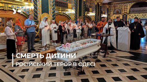 Одеса попрощалася з 4 річною Златою вона загинула внаслідок російського обстрілу узбережжя
